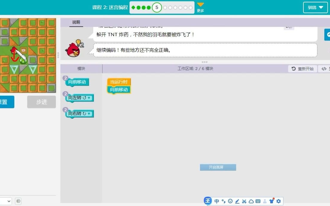 用code.org学少儿编程2.迷宫编程(2)