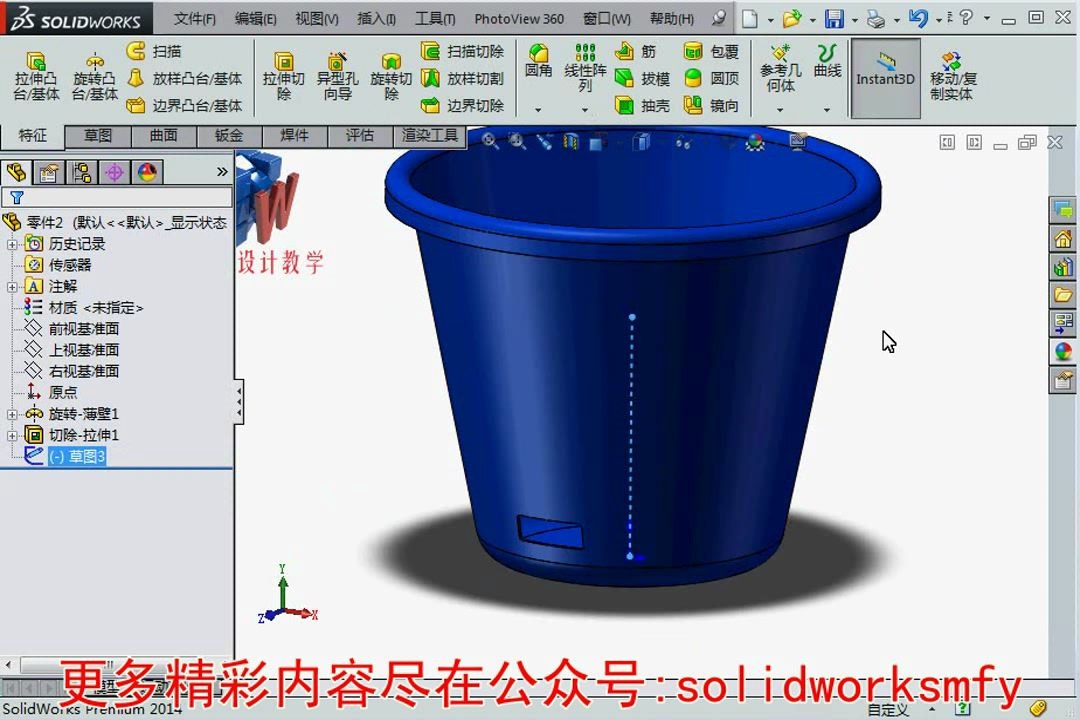 SOLIDWORKS垃圾桶