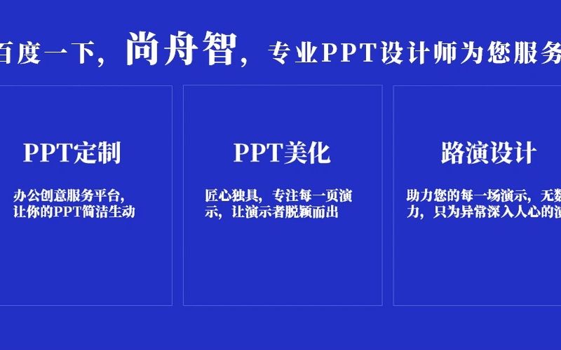 专业ppt制作 哪里可以制作ppt 在哪里做ppt 怎么制作ppt