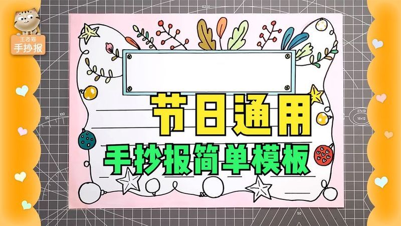节日通用手抄报手帐简单边框模板,中小学生绘画作业收藏