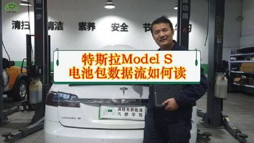 特斯拉电池维修内幕:手把手教你读取核心数据流,省下万元检测费!