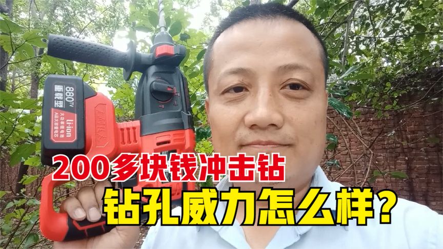 200多块钱锂电冲击钻威力如何,开箱即拆看看钻孔效果到底怎样