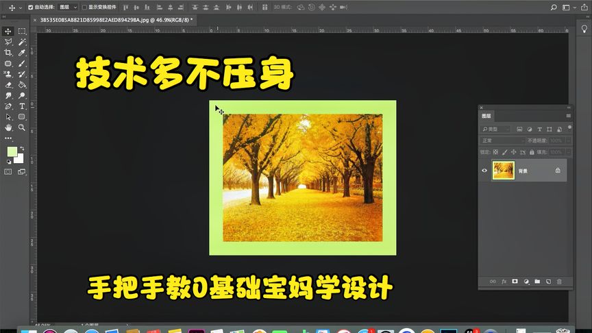 20.用PS为图片制作边框