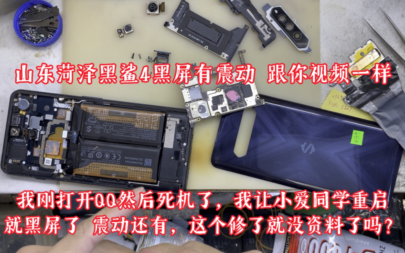 山东菏泽黑鲨4黑屏有震动 跟你视频一样。我刚打开QQ然后死机了,我...