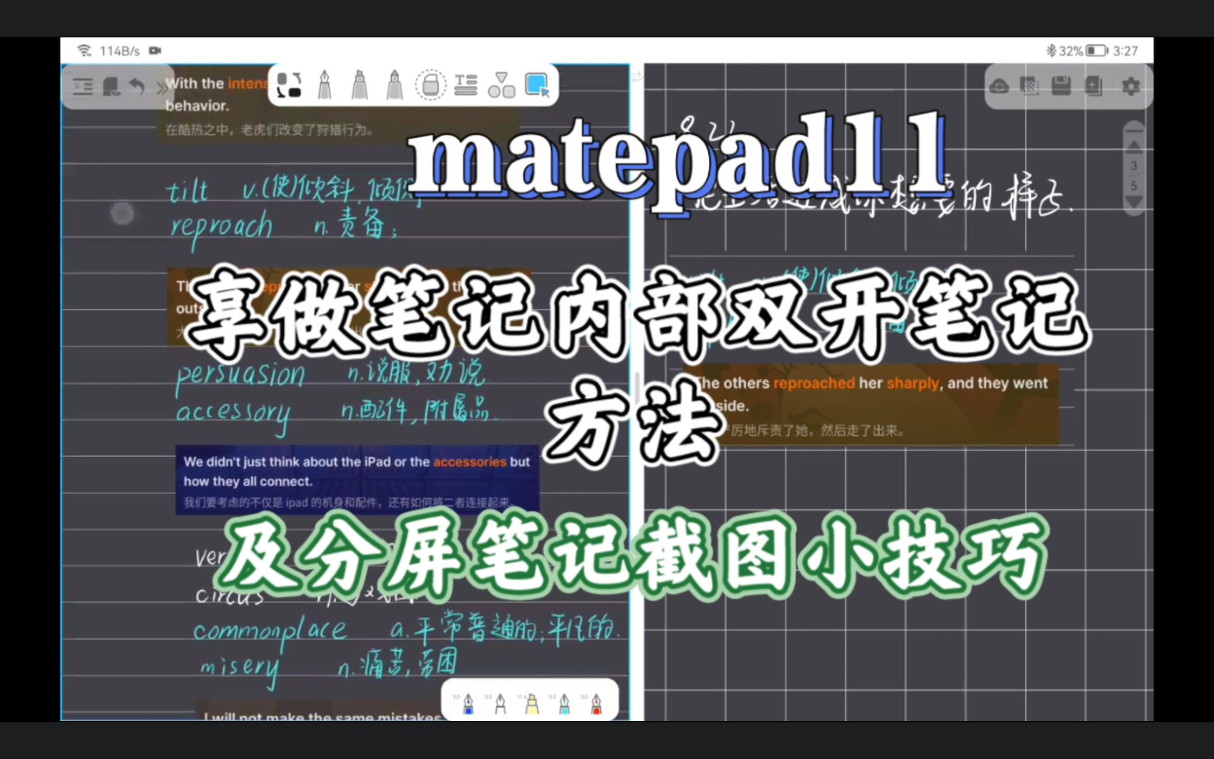 华为matepad11/享做笔记竟然可以同时打开两个笔记?学到了吗|超好用...