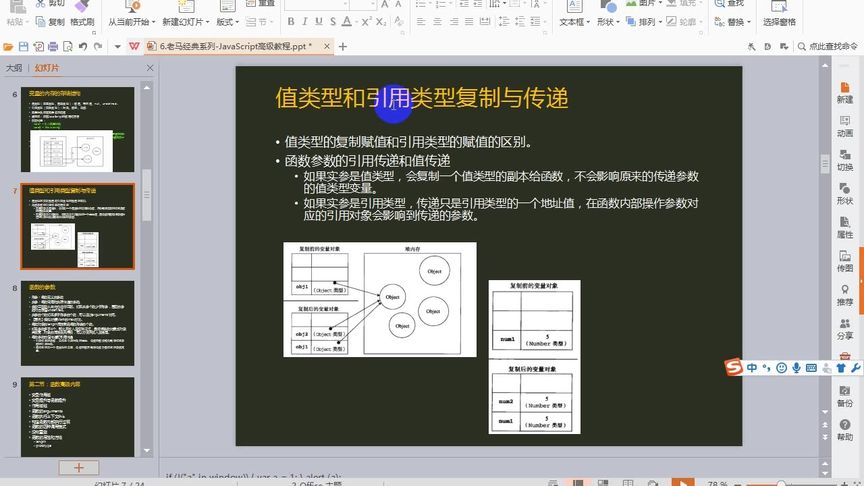 03-老马JavaScript高级-值类型和引用类型复制的内存区别