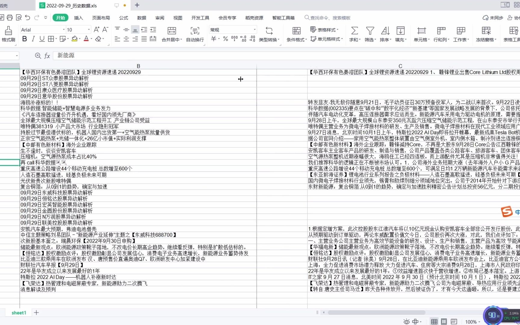 韭菜公社最新帖子监控和搜索采集