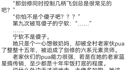 《身负七剑走天下:我真是奶妈》宁软小说包结局分享
