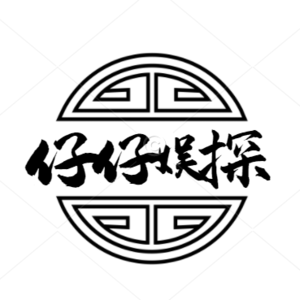 仔仔娱探 