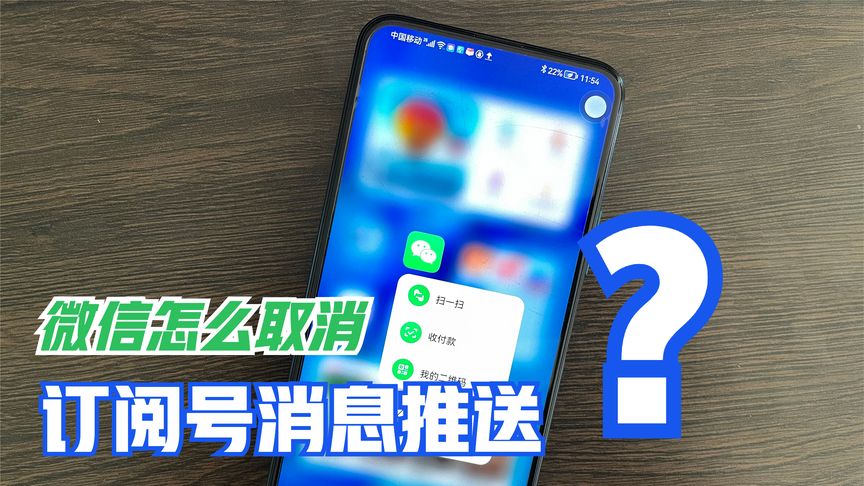 微信如何取消“订阅号”消息推送,消息推送太烦人,教你这样设置