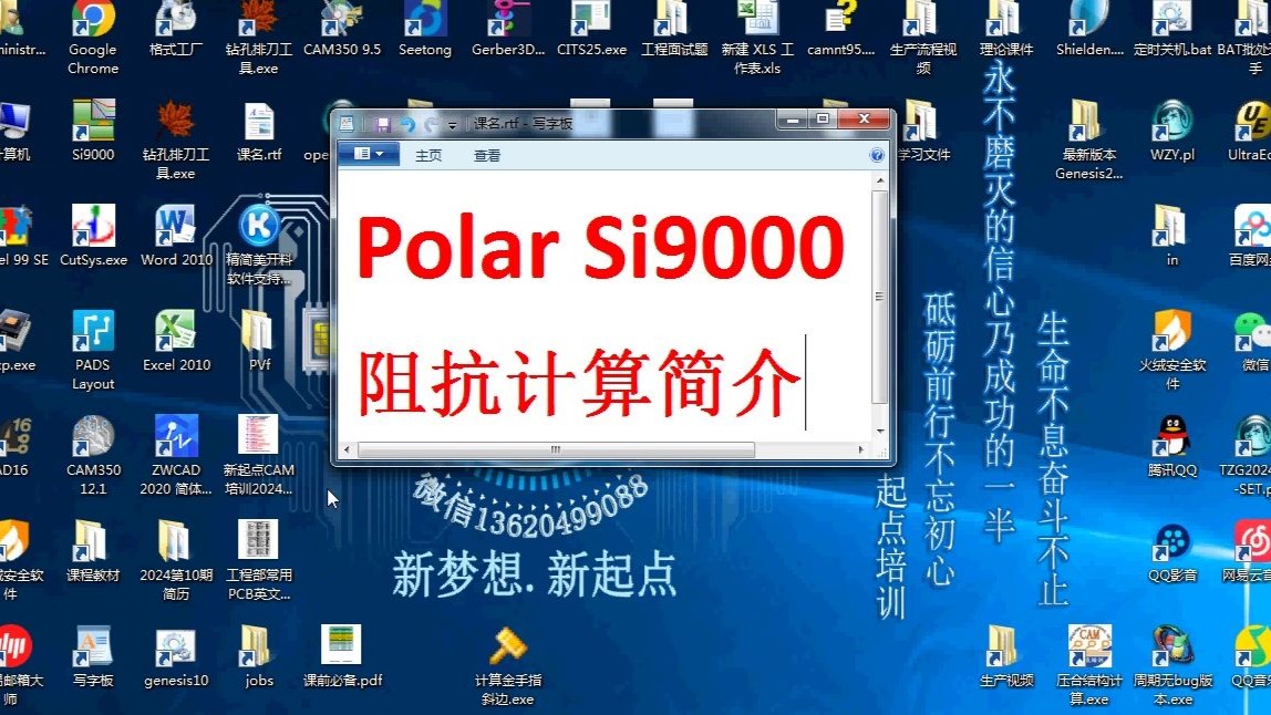 Genesis2000培训,Si9000单端阻抗计算简介,起点CAM工程培训,...
