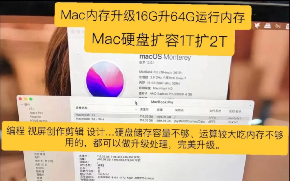 苹果电脑内存硬盘升级扩容,速度提升数倍多!Mac 苹果笔记本升级板载...