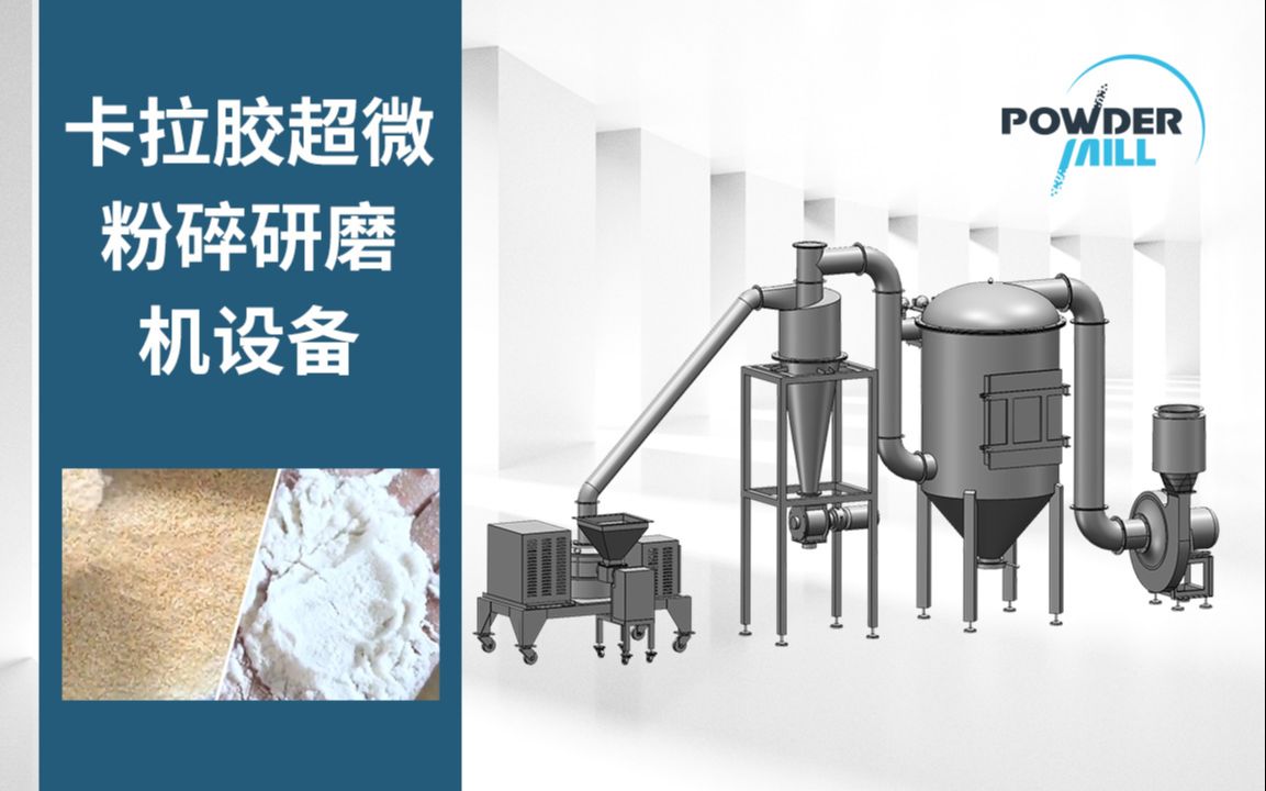卡拉胶超微粉碎机 超细研磨机 粗胶/精胶/明胶超细磨粉机 - 米尔