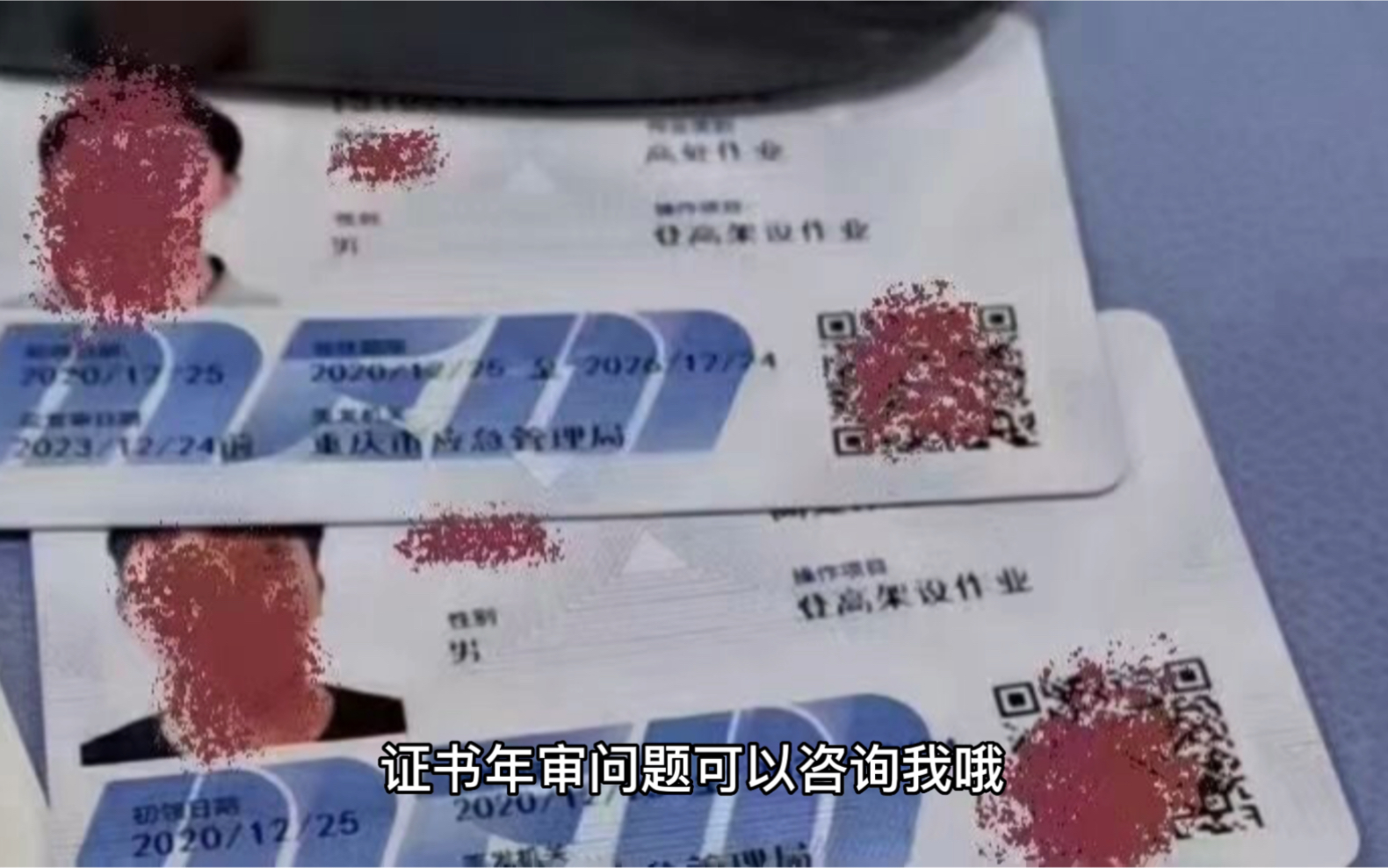 应急管理局特种作业证书年审时间#电工#焊工