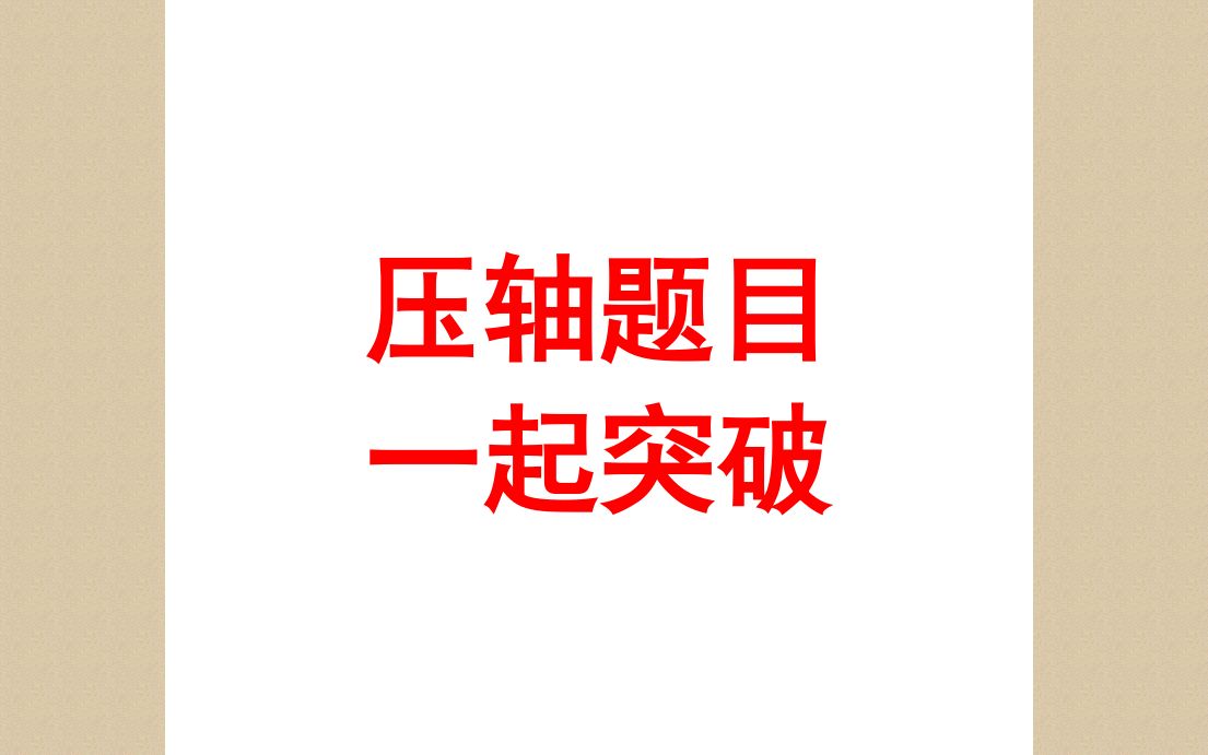 2016全国卷导数压轴(理科)