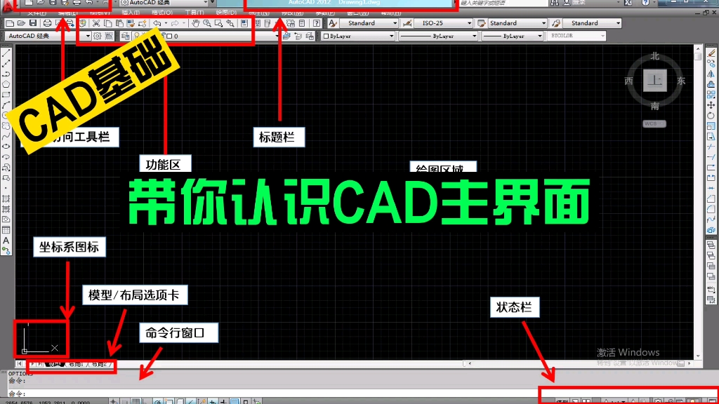 CAD基础:认识CAD主界面