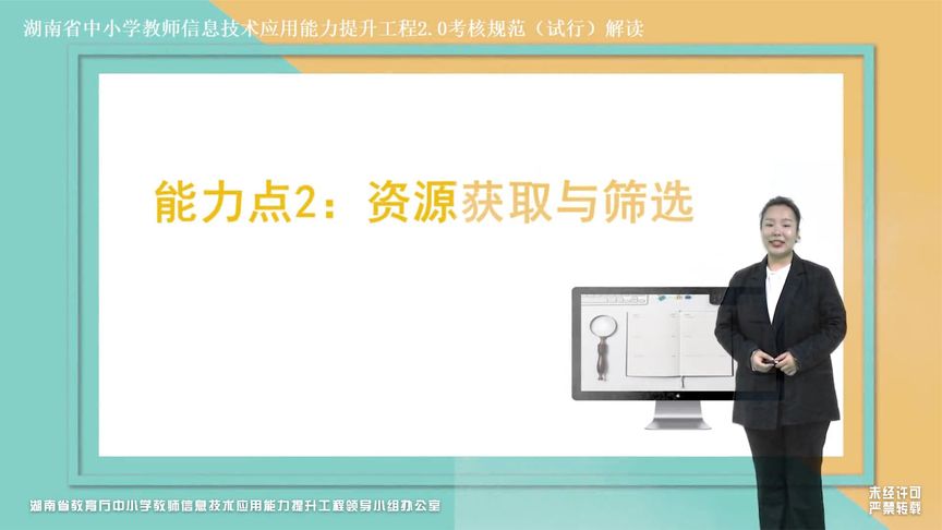 能力点2——资源筛选与获取【湖南省中小学信息技术提升2.0】