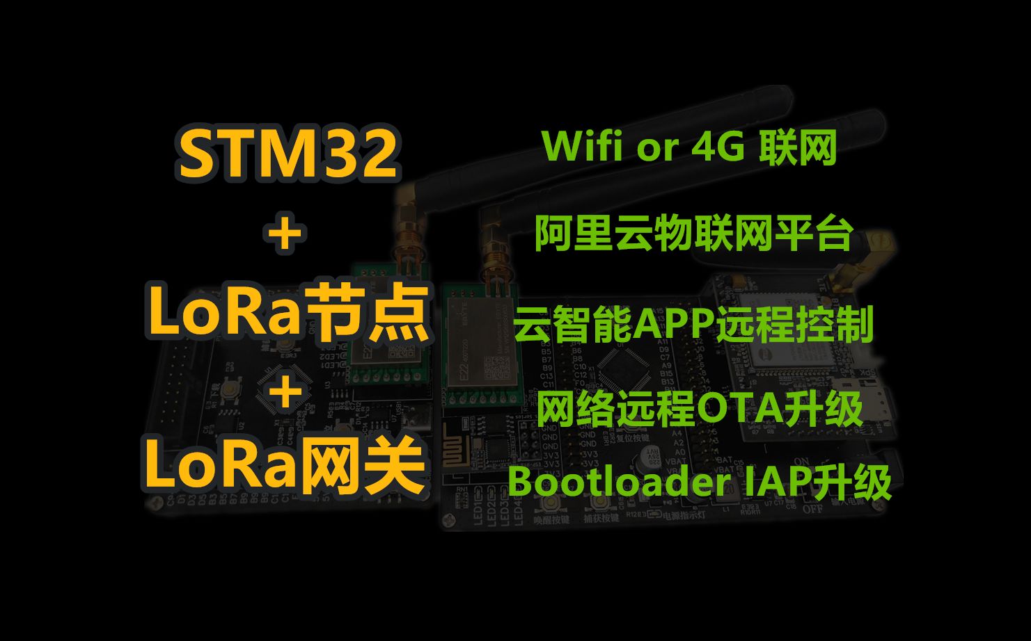 【STM32 LoRa网关+节点物联网教程】阿里云物联网平台APP远程...