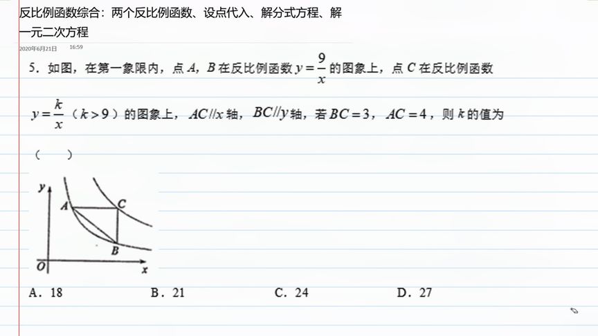 反比例函数综合:两个反比例函数、设点代入、解分式方程初中数学