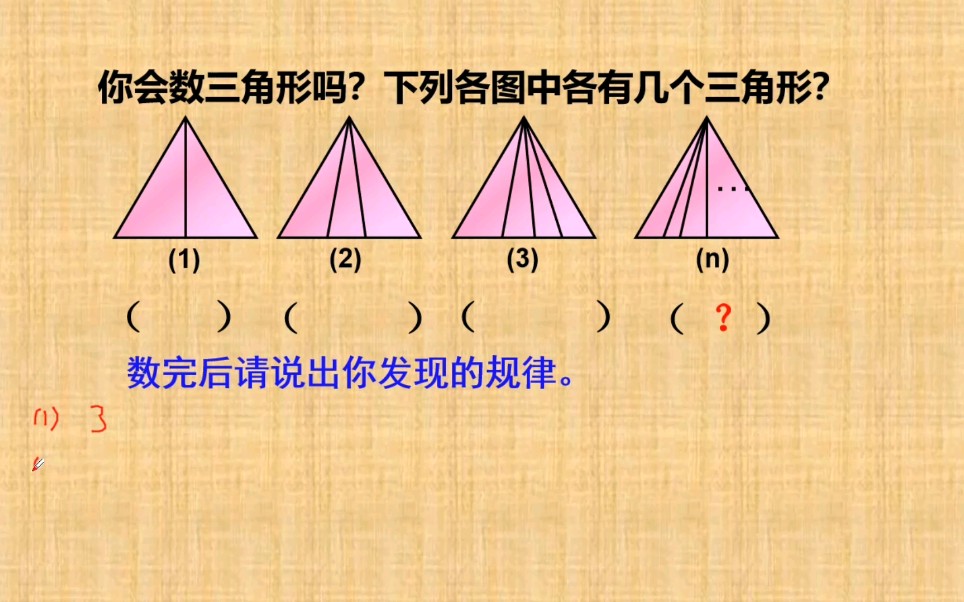初中数学找规律:数三角形