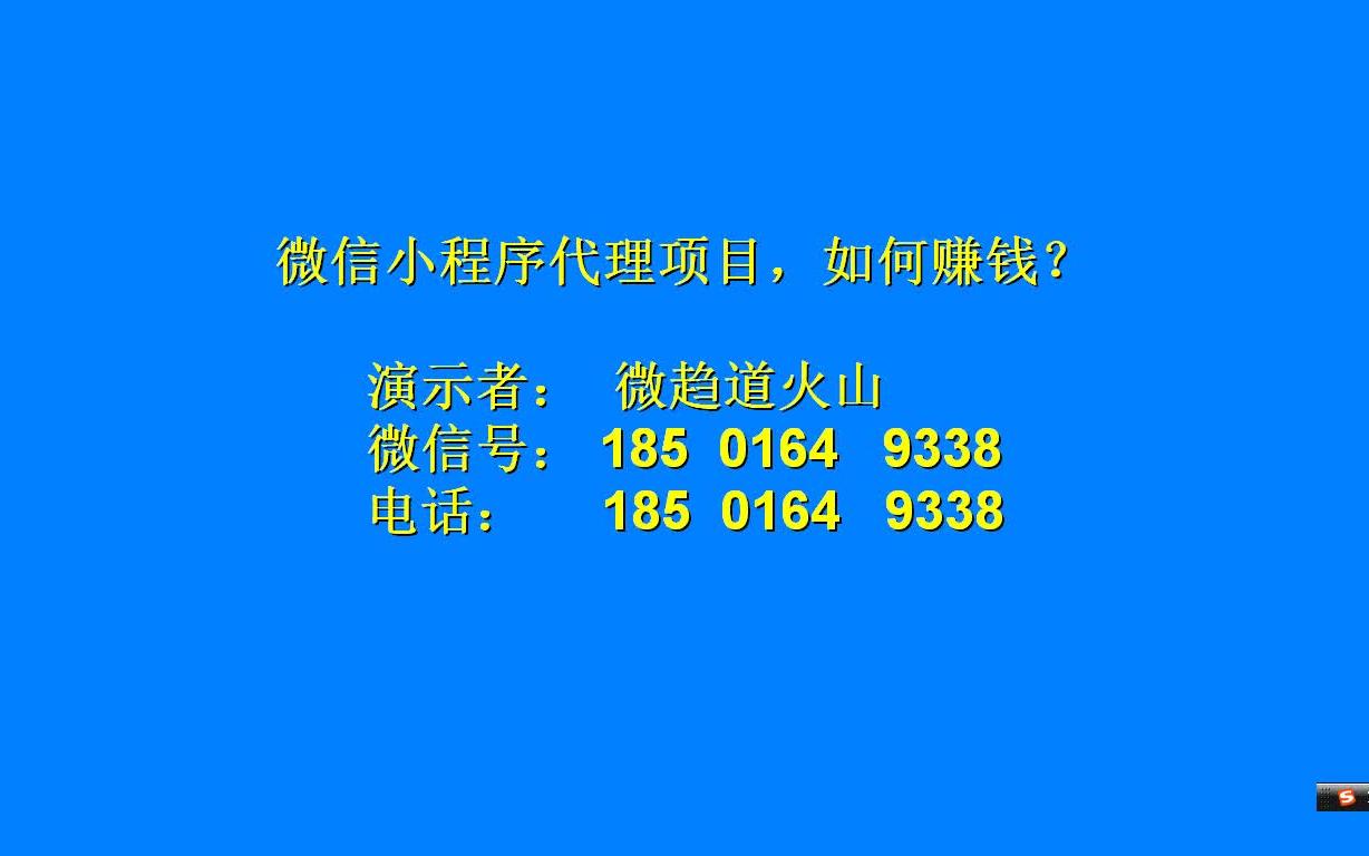微信小程序代理项目,如何赚钱?