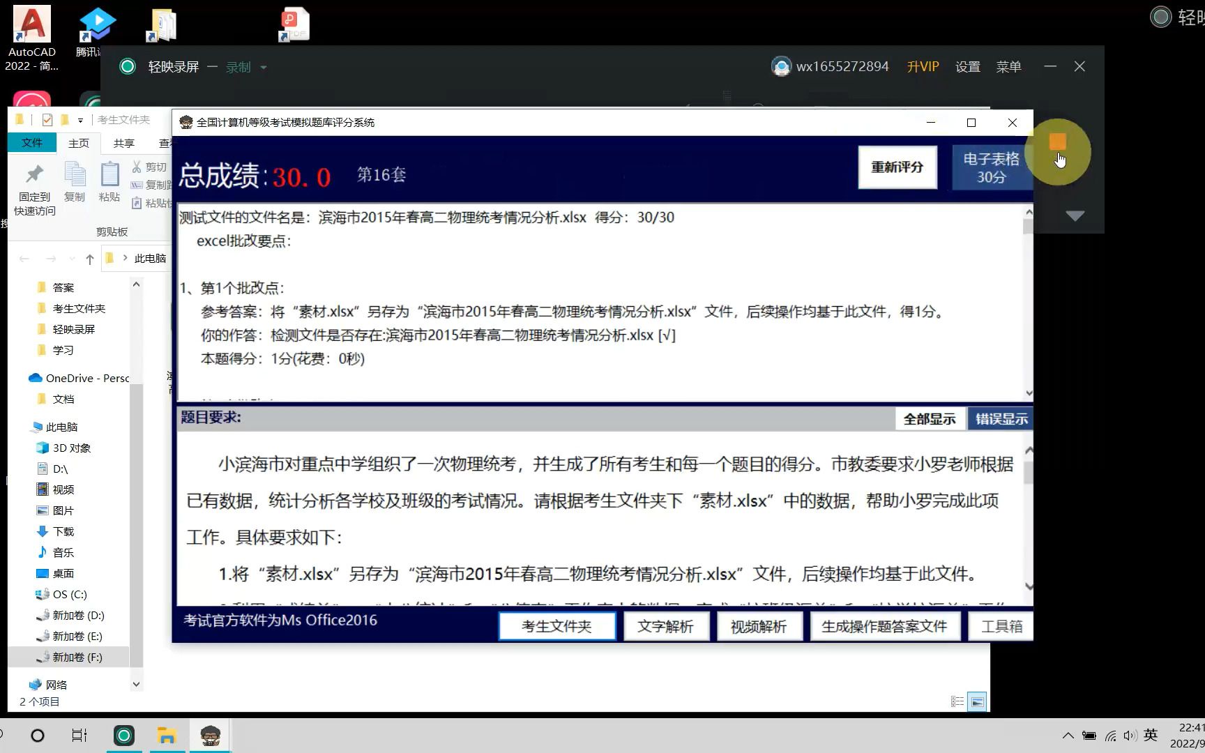 Excel第十六套 滨海市2015年春高二物理统考情况分析(强烈建议做一下...