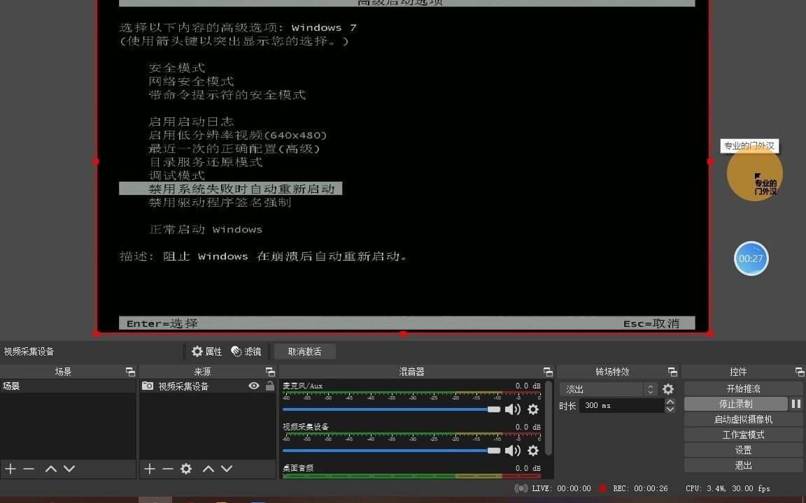录·记录Win7开关机&Win7启动安全模式