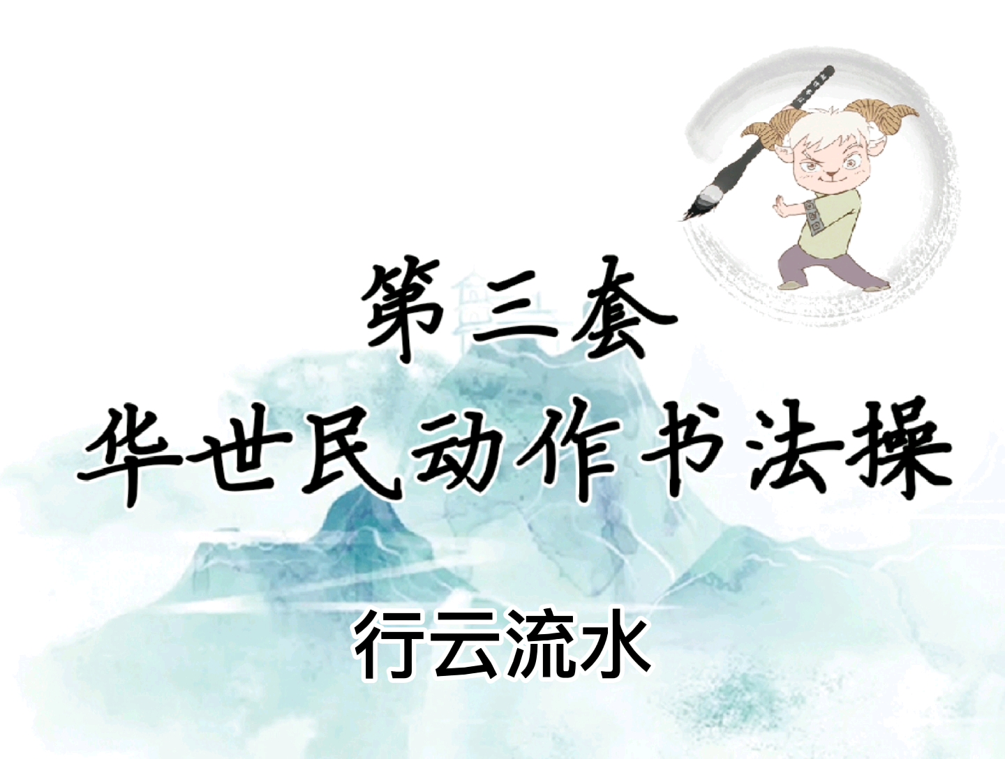 【硬笔书法】握笔姿势、写字发力、如何写好字、原创书法操