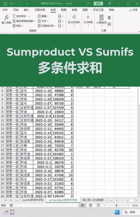 sumproduc vs sumifs多条件求和