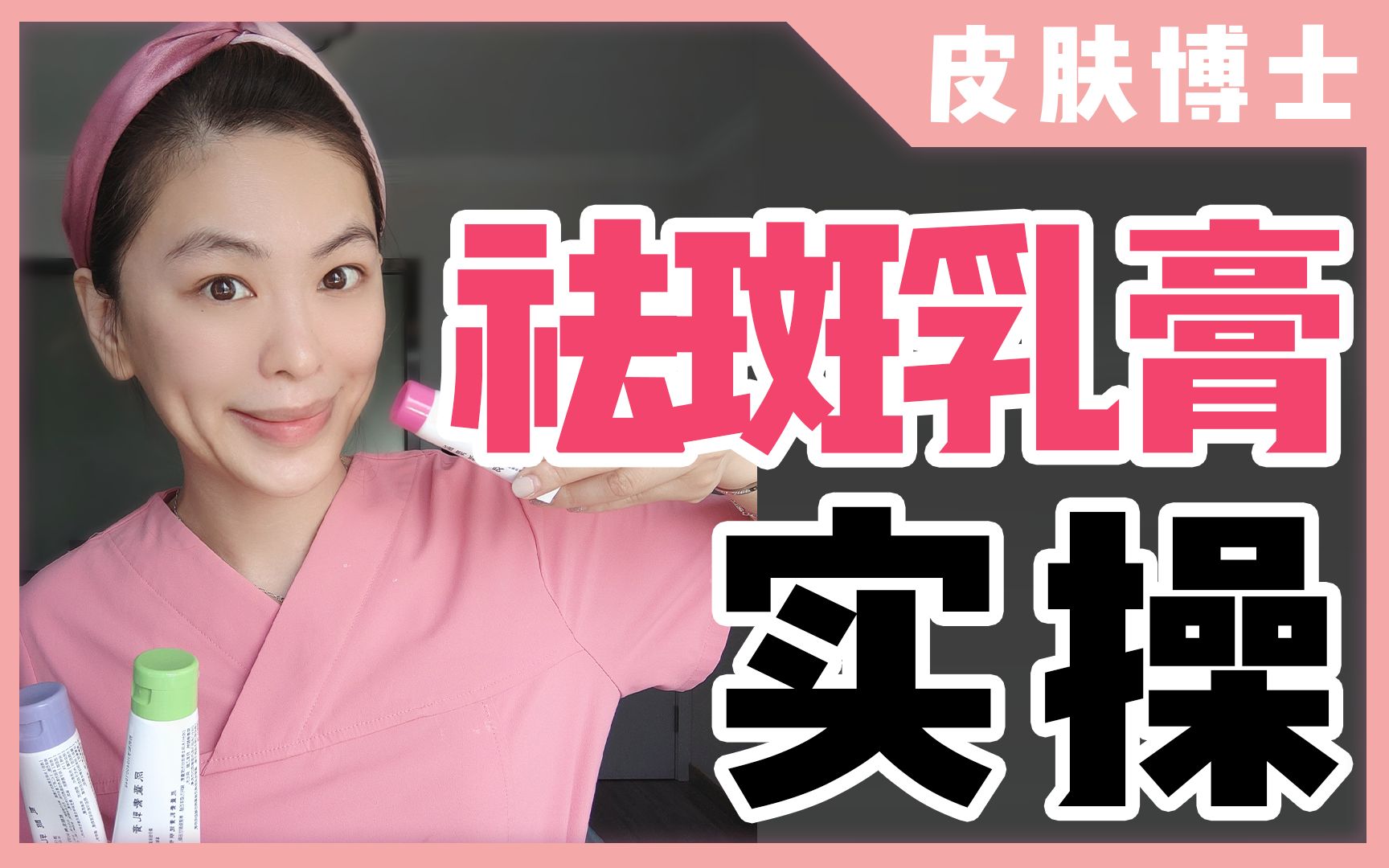 【德国博士】有斑必看‼美白精华+祛斑乳膏正确用法✅皮肤博士