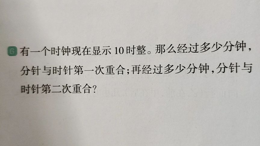 小学数学奥数题生活中的数学问题时钟追及问题掌握思路就不难