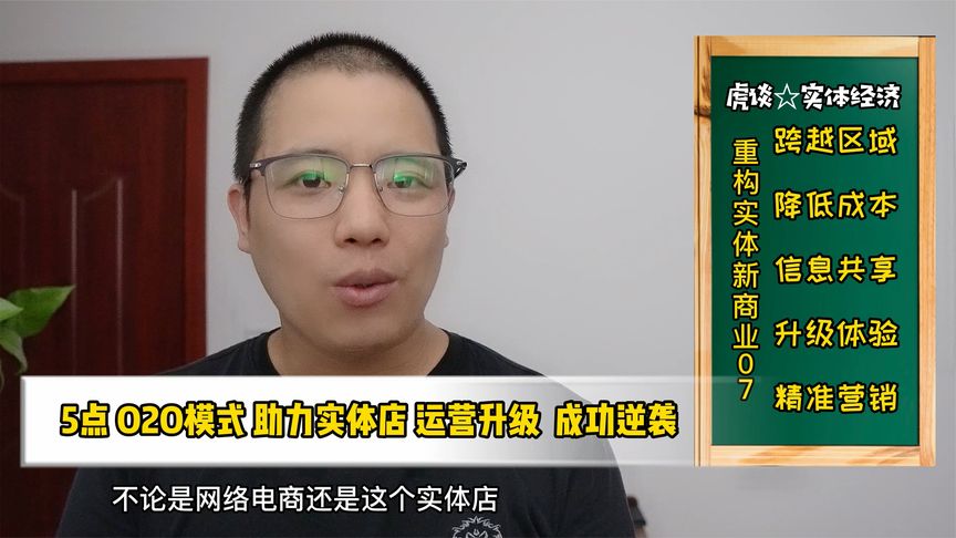 王小虎:5点O2O模式,助力实体店运营升级,实现逆袭崛起