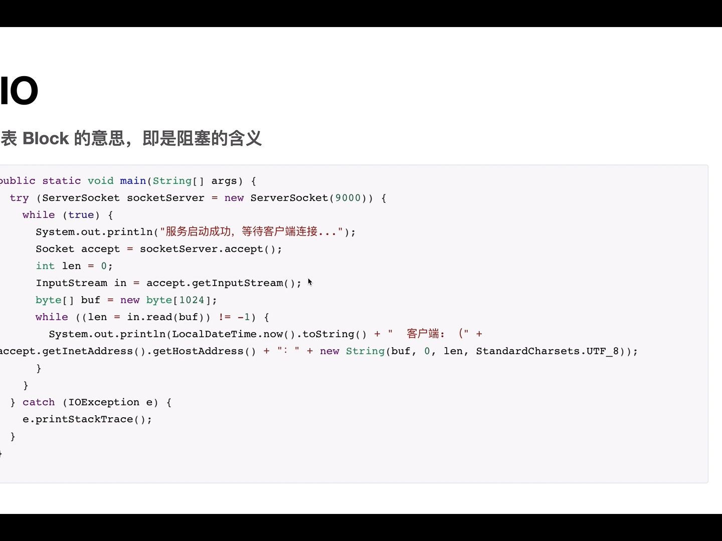 简单易懂的讲解网络 IO的演进