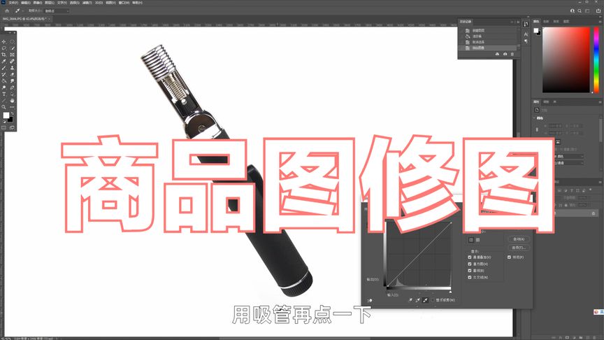 PS商品图修图商业白底图制作,电商修图技巧产品图后期处理案例