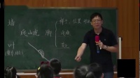 -四年级上册名师公开课《爬山虎的脚》-薛法根老师