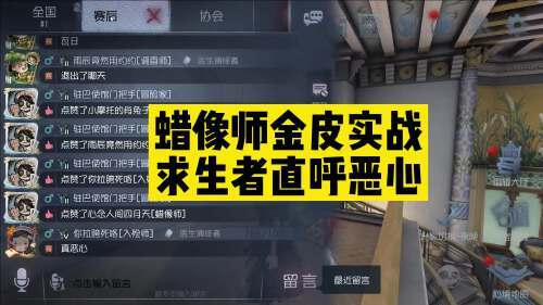 第五人格蜡像师金皮实战求生者直呼恶心!