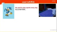 语法微课:used to do