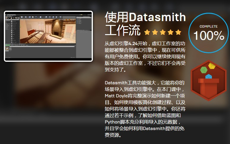【UE4数据】使用Datasmith工作流