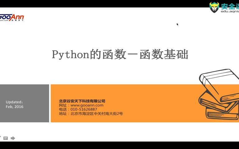 [转]:Python 基础函数1课时27Python的函数-函数基础