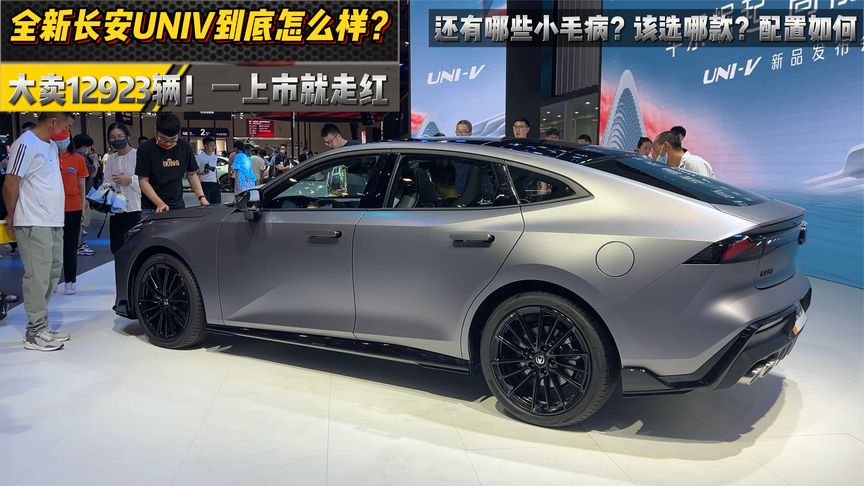 上月大卖12923辆!一上市就走红,全新长安UNIV到底怎么样?