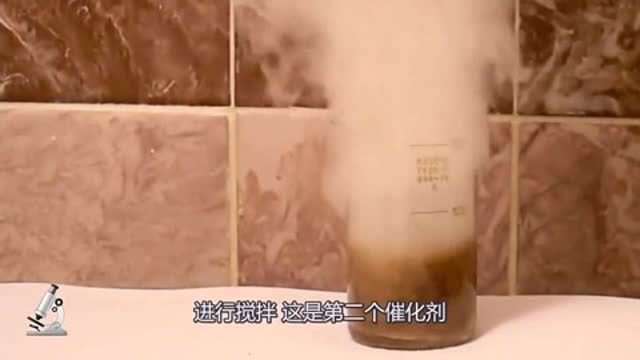神奇的泡沫化学反应,过氧化氢溶液和催化剂结合,会发生什么?