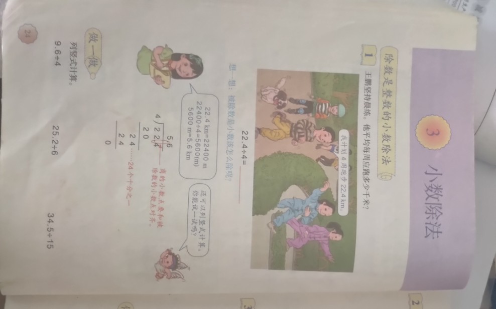 小学数学教资面试试讲,五年级上册《除数是整数的小数除法》