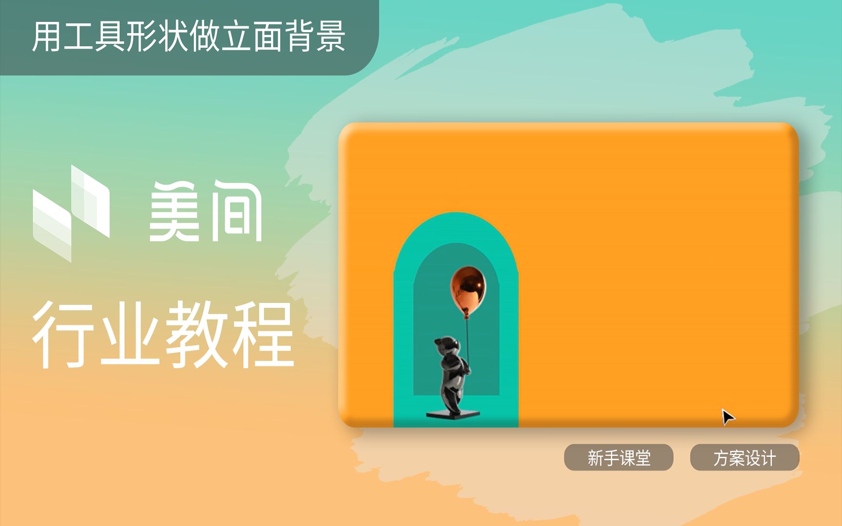【软装方案制作】3分钟搞定软装设计立面背景