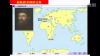 高中历史高一年级微课《新航路开辟的经过》罗湖外语学校【李丽丽】...