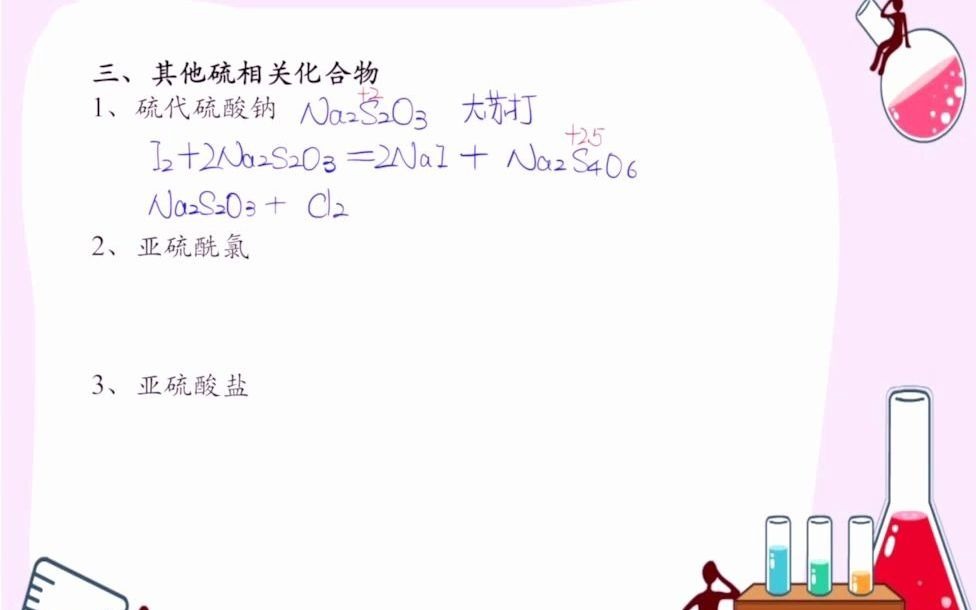 硫元素-2-2-硫的特殊物质