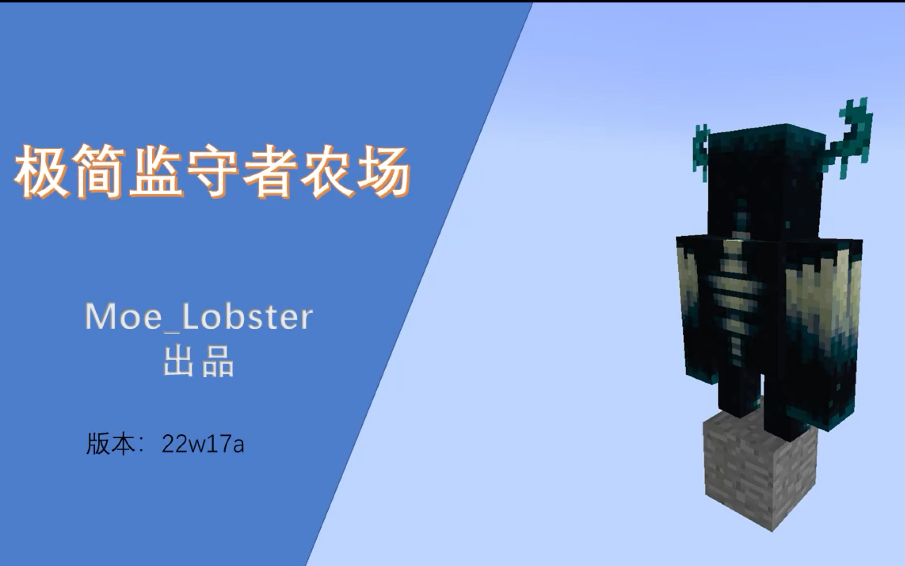 【萌虾】我的世界监守者农场_我的世界