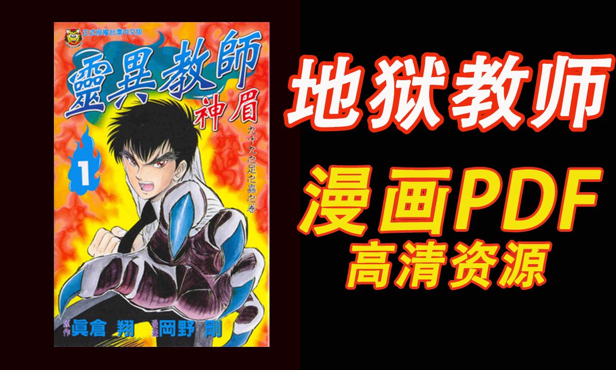 《地狱教师》漫画完整版 漫画资源 电子版 PDF