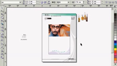 宣传单的制作-coreldraw教程 cdr教程从入门到精通 cdr基础教程