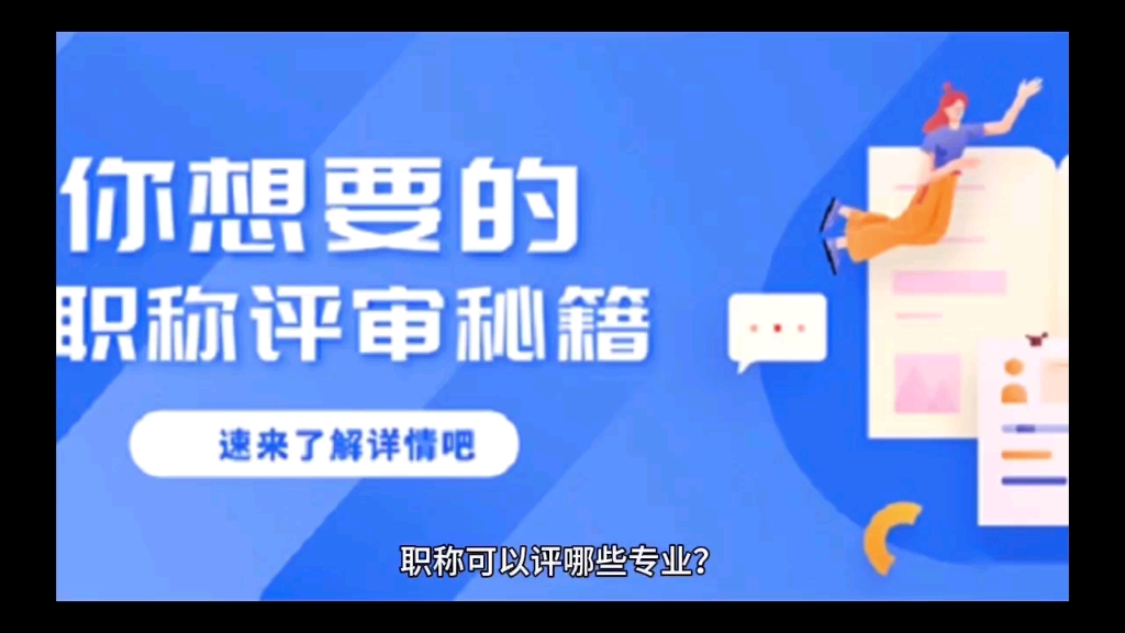 工程师职称职业分类介绍,后续会更新更多相关专业知识。