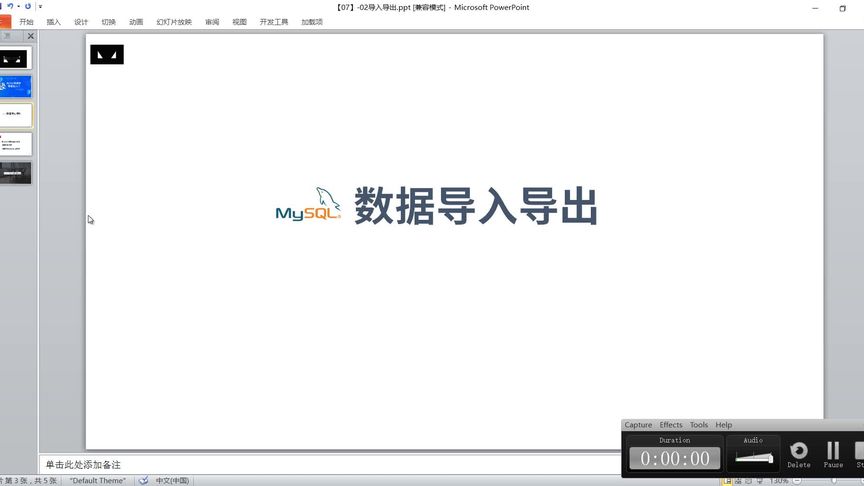 【mysql零基础入门】08-数据导入导出